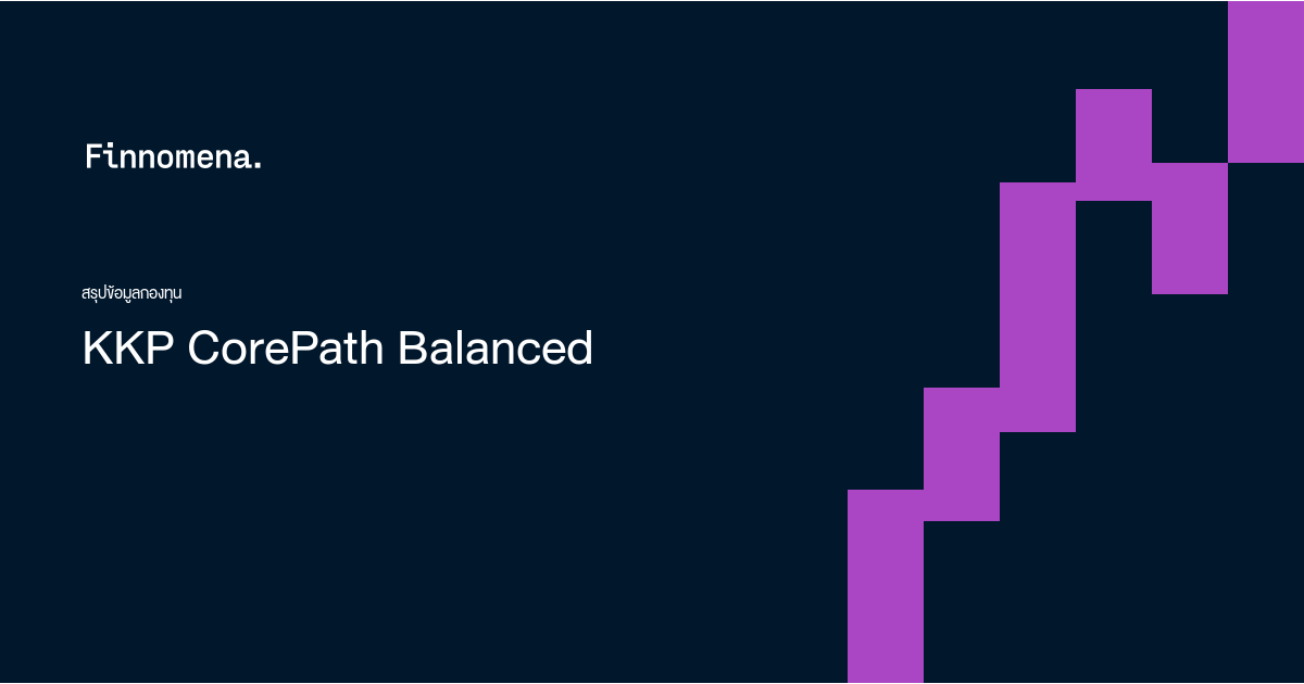 KKP CorePath Balanced กองทุนเปิดเคเคพี CorePath Balanced ชนิดทั่วไป ...